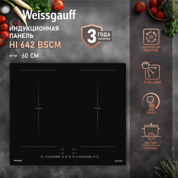Варочная панель Weissgauff HI 642 BSCM купить по низкой цене с ...