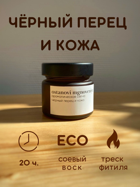 Свеча ароматическая "Чёрный перец и кожа", 6 см х 6 см, 1 шт купить по ...