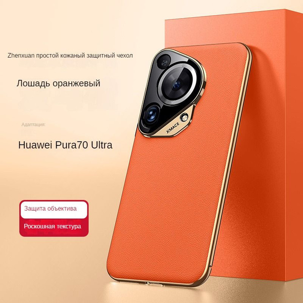 Высококачественная кожа, приятная на ощупь, подходит для Huawei Pure 70 ...