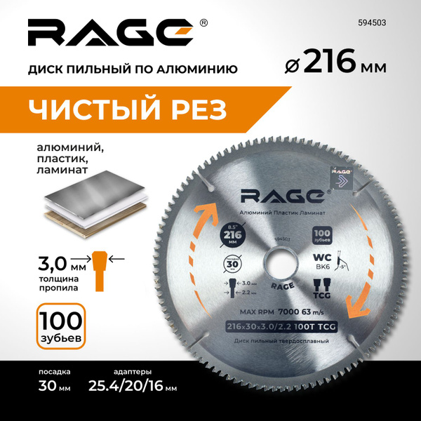 Диск пильный по алюминию 216 мм 100z посадка 30 мм кольцо 25 4 мм 20