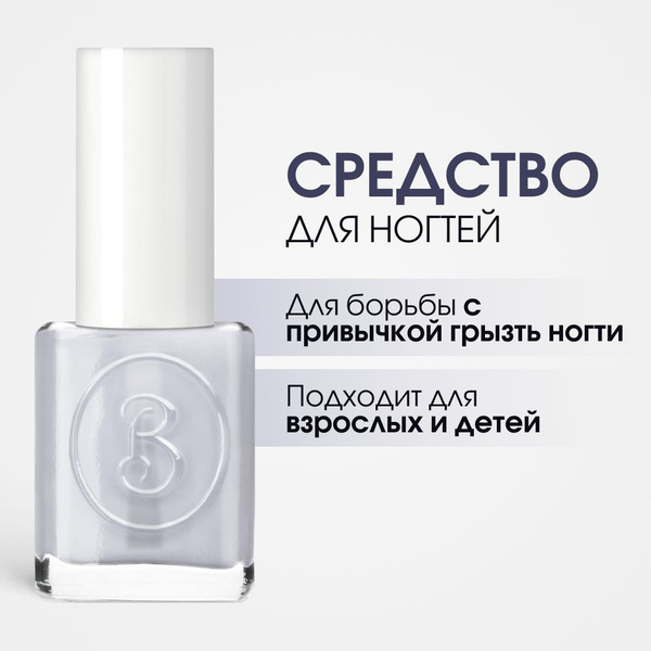 Berenice Безопасный лак для ногтей детский на водной основе Франция ...