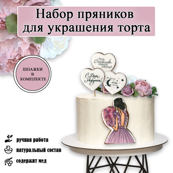 Пряники топперы на торт С Днем рождения Девушка с цветами - купить с ...