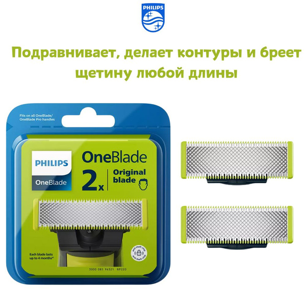 Philips oneblade лезвие QP220/5,2 шт. - купить с доставкой по выгодным ...