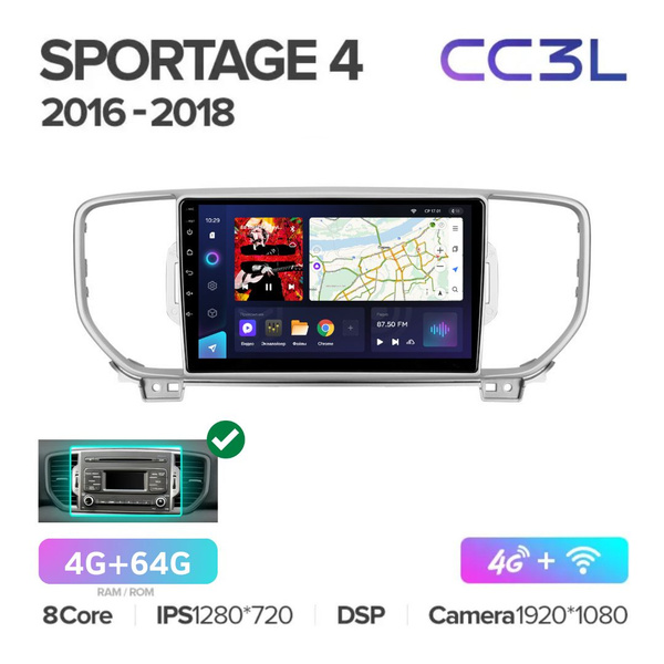 Магнитола Teyes CC3L 4/64Гб для Kia Sportage 4 QL 2016-2018 для ...