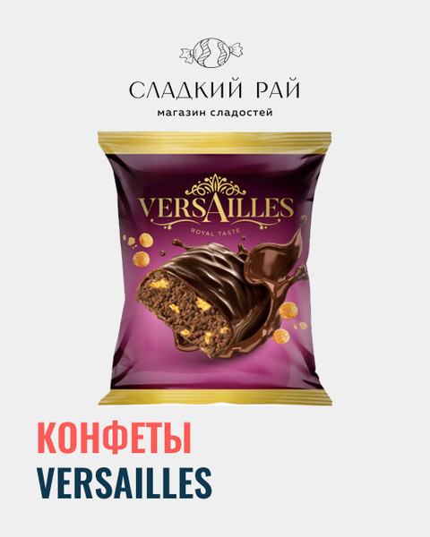 Конфеты шоколадные Версаль с темным пралине 1кг - купить с доставкой по ...