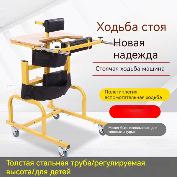 Стоячий тренажер, стоячее оборудование для детей с ДЦП (без зеленой ...