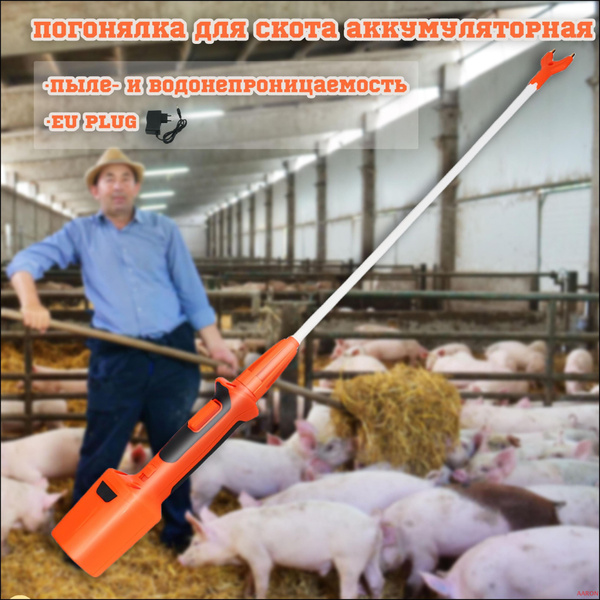 Погонялка для скота аккумуляторная,30000 мАч,Общая длина 91CM - купить ...