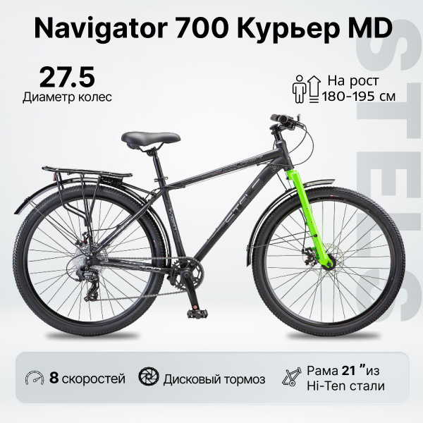 Велосипед горный STELS 27.5" Navigator-700 КУРЬЕР MD 21" черный матовый ...