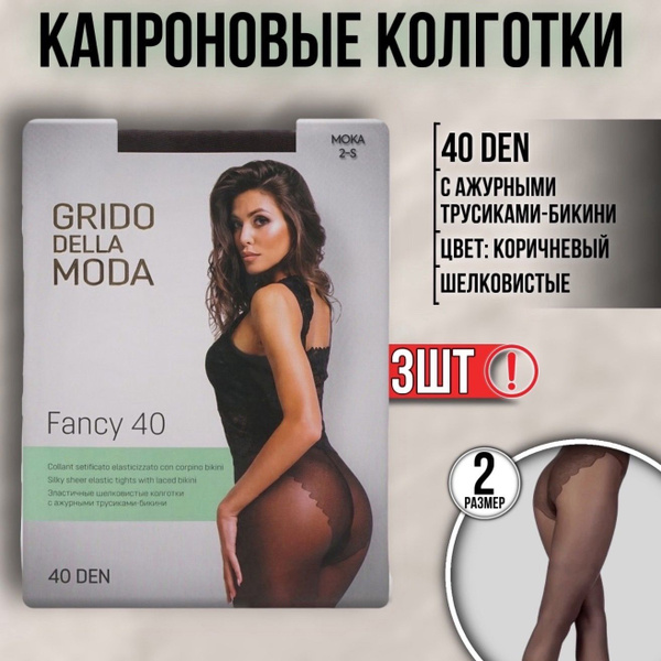 Комплект колготок Grido della Moda, 40 ден, 3 шт - купить с доставкой ...