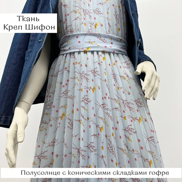 Ткань для шитья Гофре-Плиссе Креп Шифон 130см от центра - купить с ...