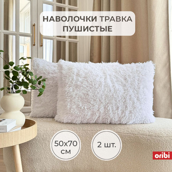 Наволочки пушистые Травка из искусственного меха 50х70 см, комплект 2 ...