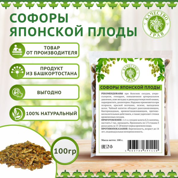 Софора японская плоды, 100г - купить с доставкой по выгодным ценам в ...
