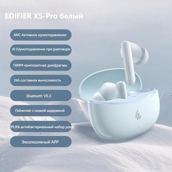 Bluetooth-гарнитура Edifier X5 Pro активное шумоподавление Bluetooth-гарнитура для Huawei Apple ...
