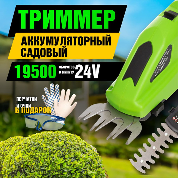 Кусторез аккумуляторный садовый, триммер аккумуляторный - купить по ...