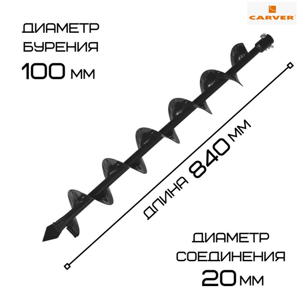 Шнек для грунта Carver AG-52 (длина 840 мм; диаметр 100 мм; диаметр ...