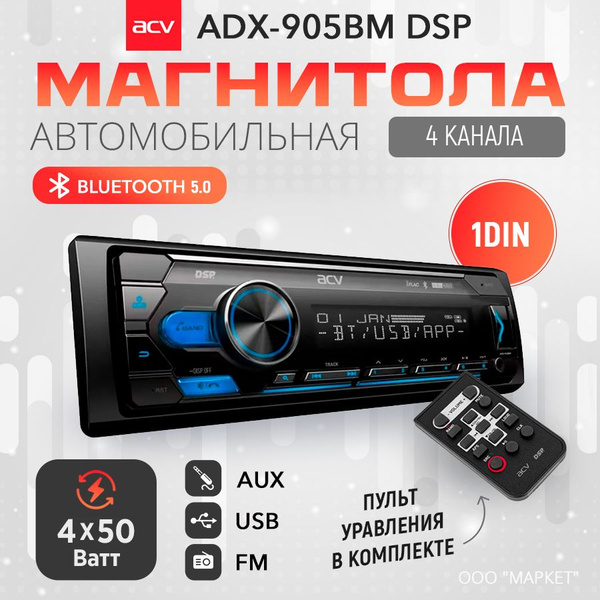 Автомагнитола-USB ACV ADX-905BM1 DIN - купить в интернет-магазине OZON ...
