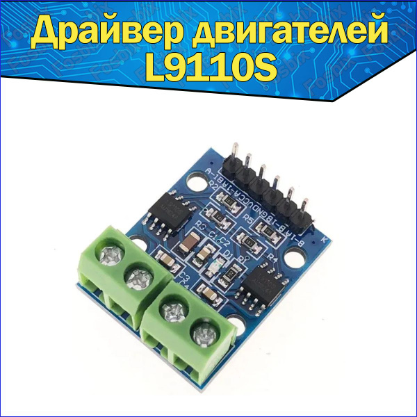 Контроллер двухканальный драйвер шаговых двигателей L9110S купить на OZON по низкой цене ...