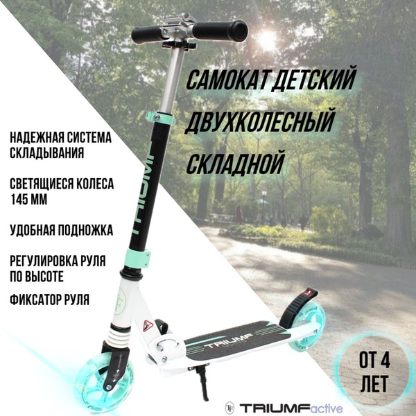 Самокат Городской Triumf Active SKL-041L 2023, - купить по выгодной ...