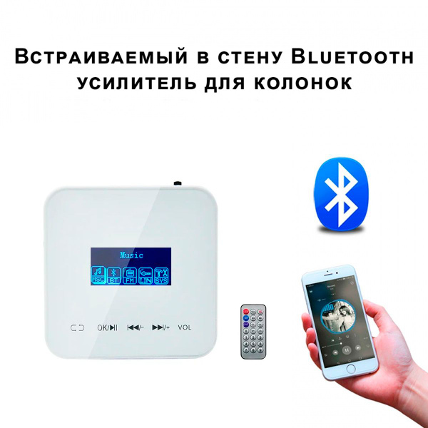 Встраиваемый усилитель для фоновой музыки, в комнату, в ванну, в офис ...