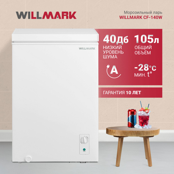 Морозильный ларь WILLMARK CF-140 по низкой цене: отзывы, фото, характеристики в интернет ...