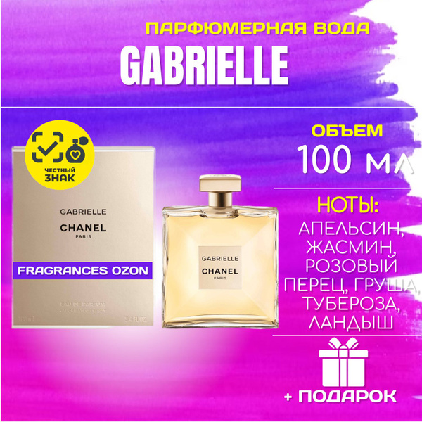 Chanel Gabrielle ШАНЕЛЬ габриэль ДУХИ парфюм женский парфюмерная вода ...