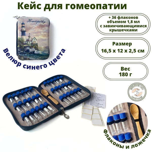 Органайзер гомеопатический, пенал для гомеопатических препаратов на 36 ...