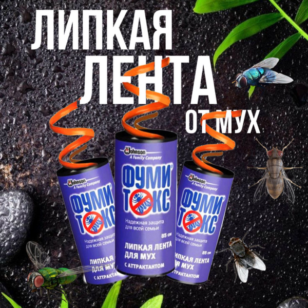 Липкая лента от мух, 6 шт - купить с доставкой по выгодным ценам в ...