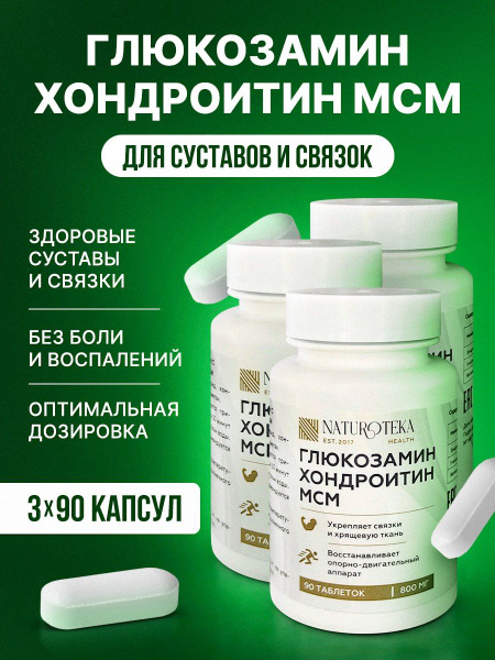 Глюкозамин Хондроитин МСМ 800 мг, / Glucosamine Chondroitin MSM ...