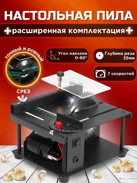 Циркулярная пила мини станок настольная - купить в интернет-магазине ...