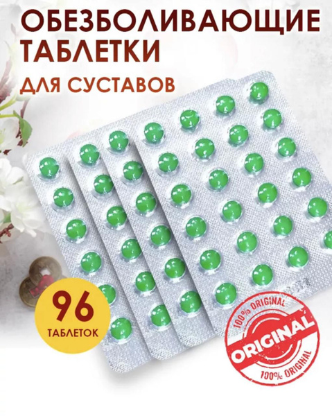 Китайские зеленые таблетки Суставит, Shuang Lu Fen Shuan Na, для связок ...