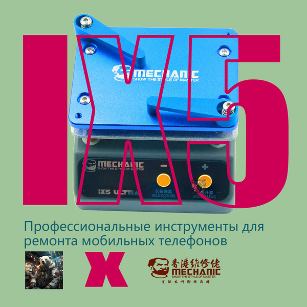 Нагревательная платформа,MECHANIC,IX5 Ultra,Компактный и портативный ...