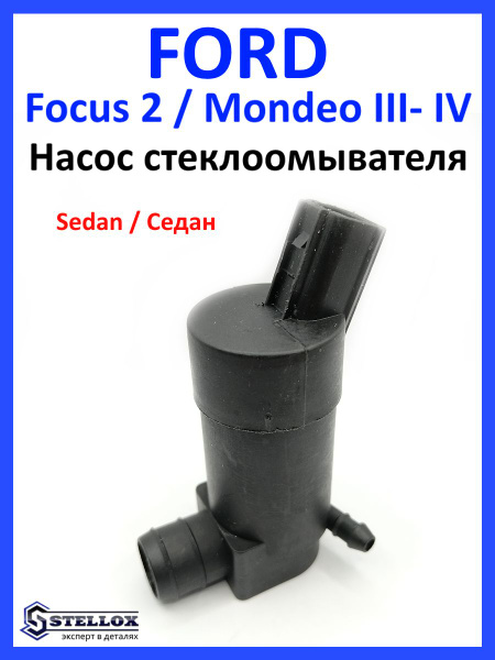 Мотор стеклоомывателя лобового стекла Ford Focus 2, Mondeo 4 - Stellox ...