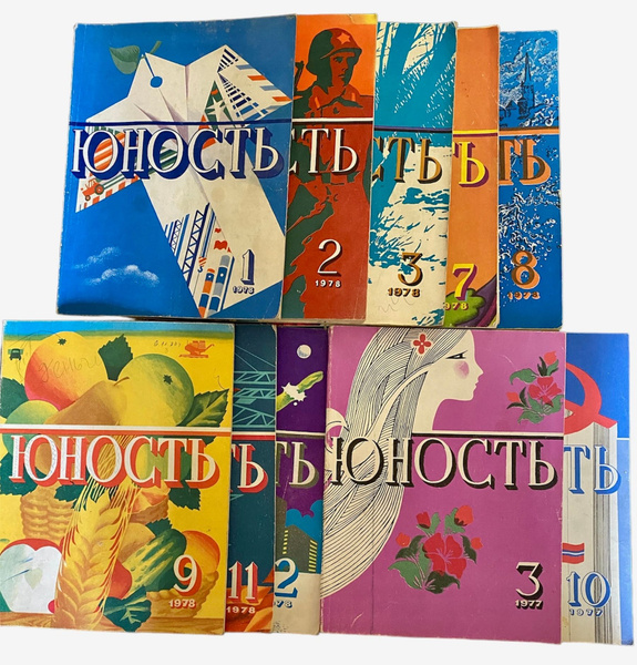 Журнал ЮНОСТЬ. Комплект из 10 номеров. 3,10 за 1977 год. 1,2,3,7,8,9,11,12 за 1978 год - купить ...