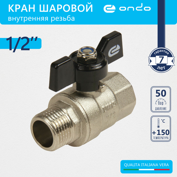 Кран шаровый для воды 1/2" г/ш бабочка, никель, ONDO - купить по низкой ...