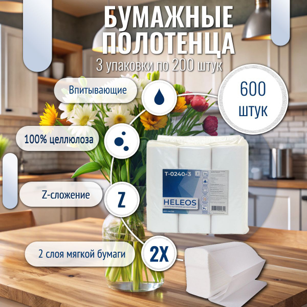 Heleos Бумажные полотенца, 3 шт. - купить с доставкой по выгодным ценам ...