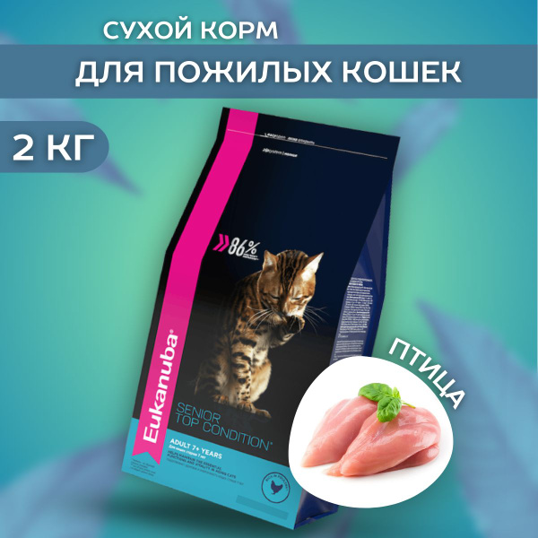 EUKANUBA Сухой корм для пожилых кошек с птицей 2 кг - купить с ...