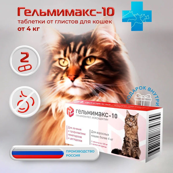 Характеристики Гельмимакс-10, таблетки для взрослых кошек более 4 кг ...
