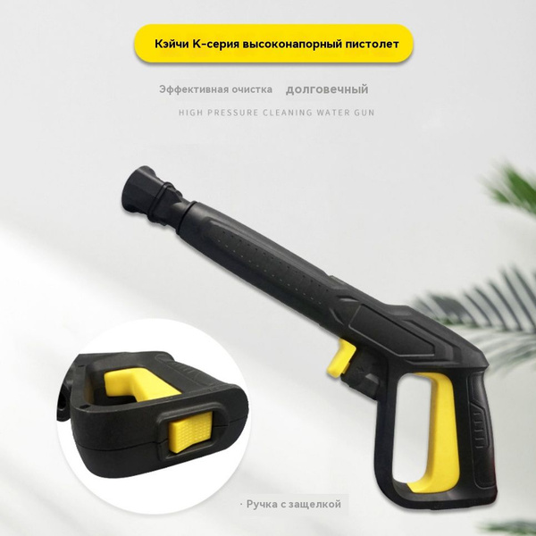 Пистолет для мойки высокого давления на мойку KARCHER - купить в ...