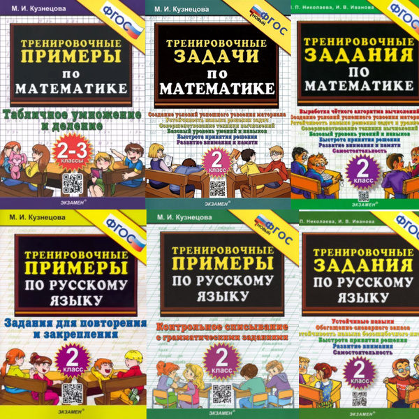Тренировочные задачи по математике. Тренировочные примеры по русскому ...