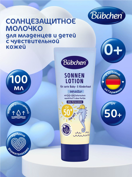Bubchen Солнцезащитное молочко для младенцев и детей с чувствительной ...
