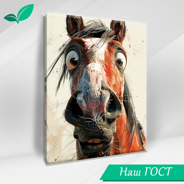 Интерьерная картина "Рисунок лошади - современное искусство" 50*70 см ...