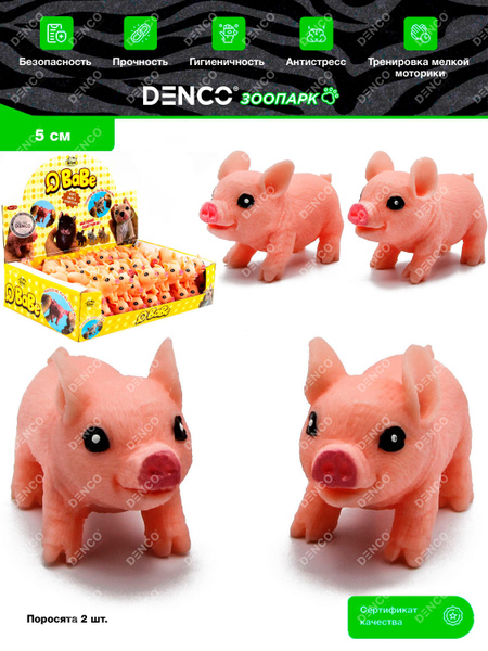 Игрушки резиновые фигурки-тянучки Qbabe Животные Поросята A198-DB, 5 см ...