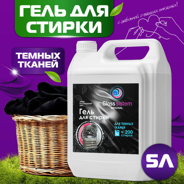 Гель для стирки черного белья 5 литров Gloss Sistem - купить с ...