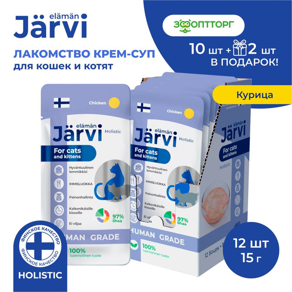 Лакомства Jarvi для кошек и котят "Крем-суп с филе курицы", 15 г х 12 шт. купить на OZON по ...