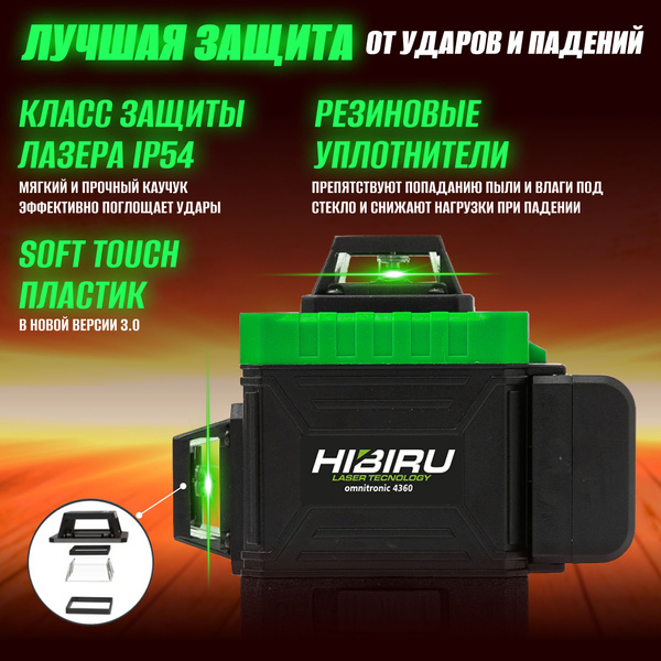 Купить Лазерный уровень со штативом HIBIRU 4D, высокая точность ...