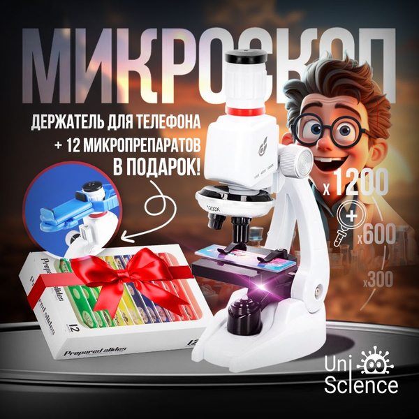 Микроскоп UniScience microskop красный, Биологический, 1200 крат купить по выгодной цене в ...