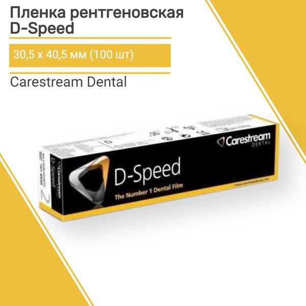 Рентген пленка интраоральная D-speed film (30,5*40,5мм) 100листов ...