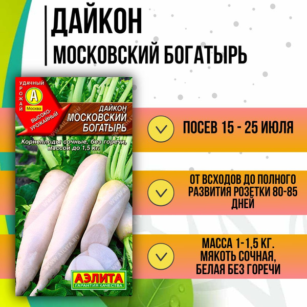 Дайкон Аэлита Дайкон - купить по выгодным ценам в интернет-магазине ...