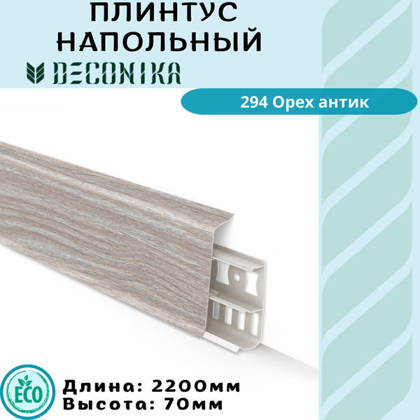 Плинтус Deconika, ОРЕХ АНТИК - купить по выгодной цене в интернет ...