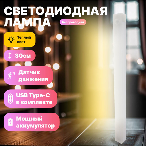 Линейный светильник Светильник теплый свет 30 см купить по выгодным ...